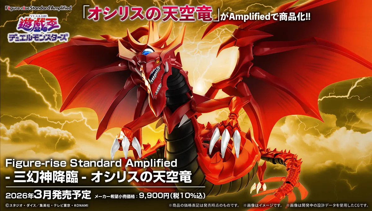 Bandai announces new model kit of Yu-Gi-Oh!'s Slifer the Sky Dragon