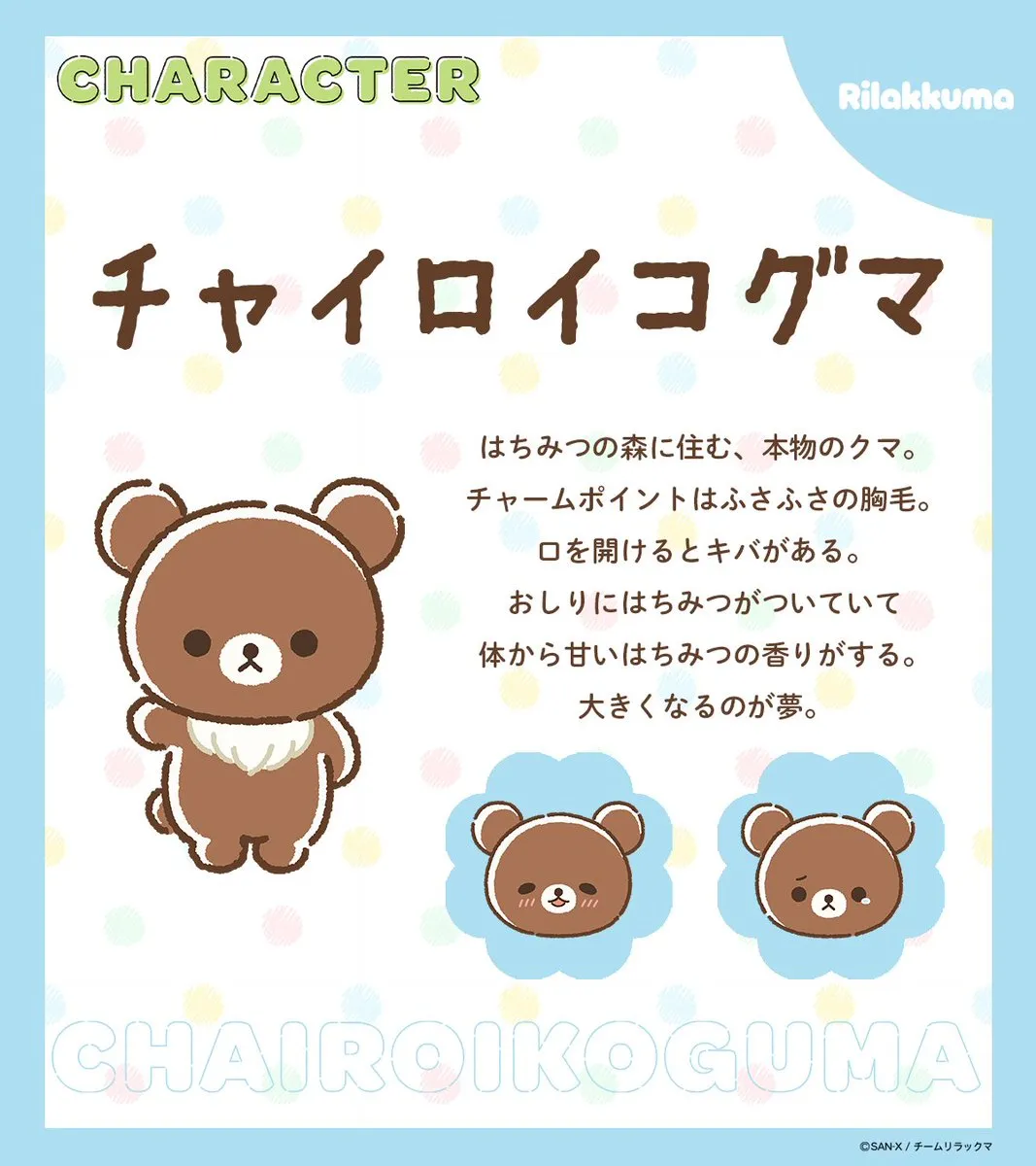 Rilakkuma is getting a new short anime series in 2026