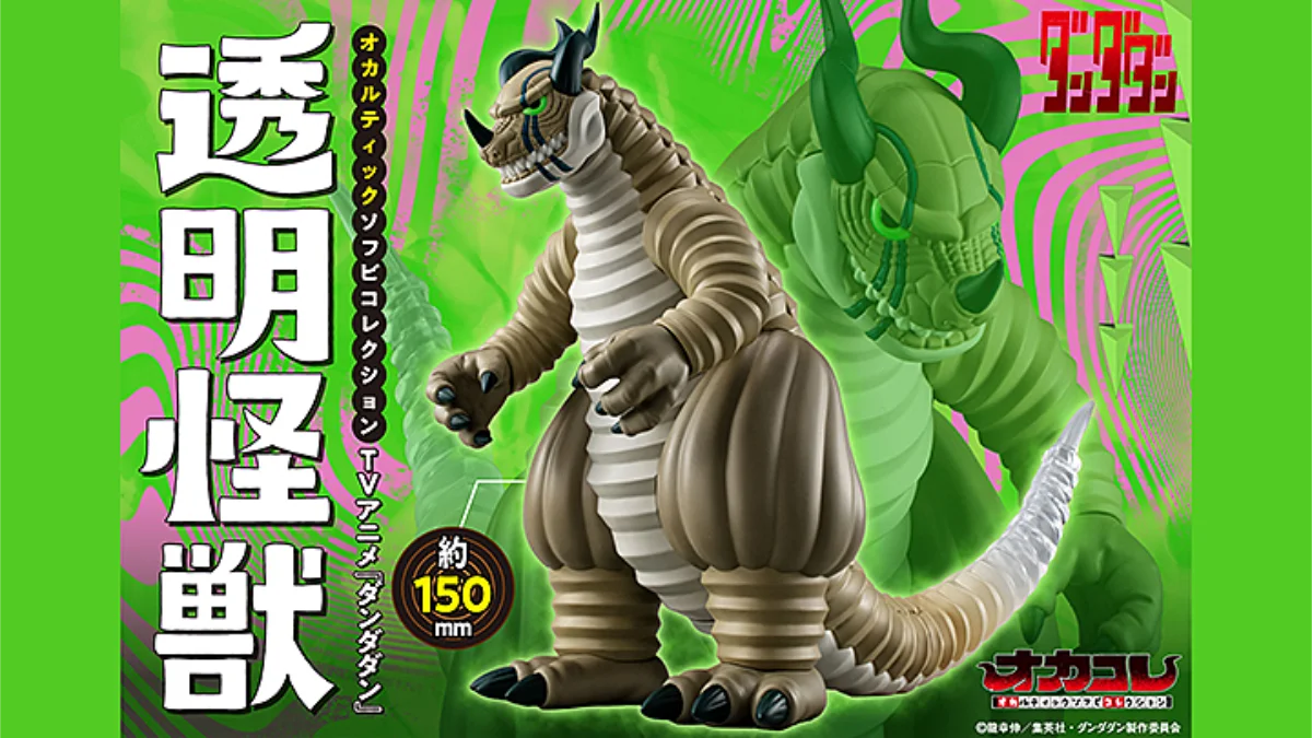 Pre-orders open for new figure of Dandadan's invisible Kaiju