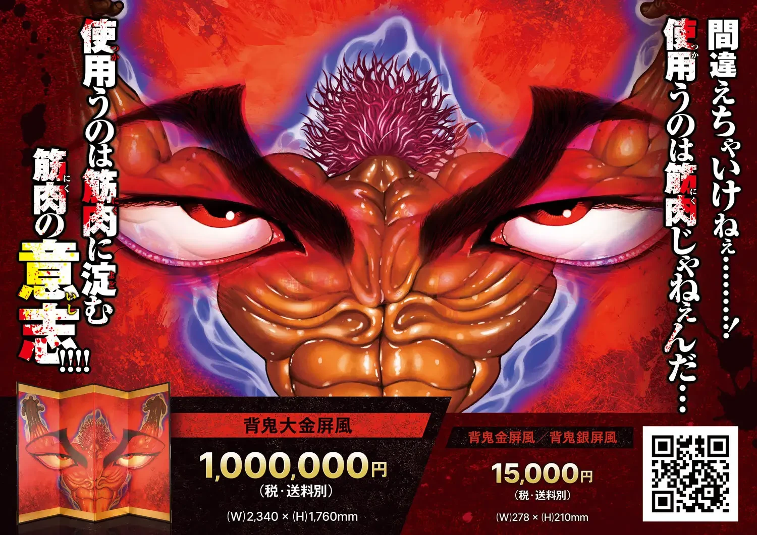 The "Demon Back" of Baki's Yujiro Hanma inspires $10,000 folding screen ...