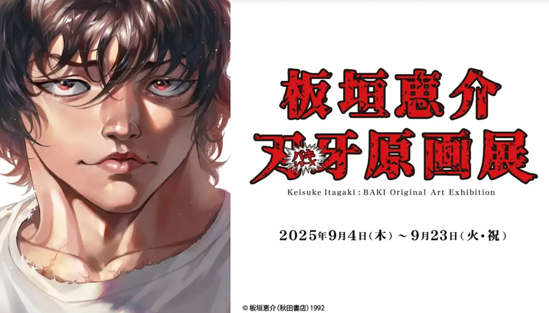 The "Demon Back" of Baki's Yujiro Hanma inspires $10,000 folding screen ...