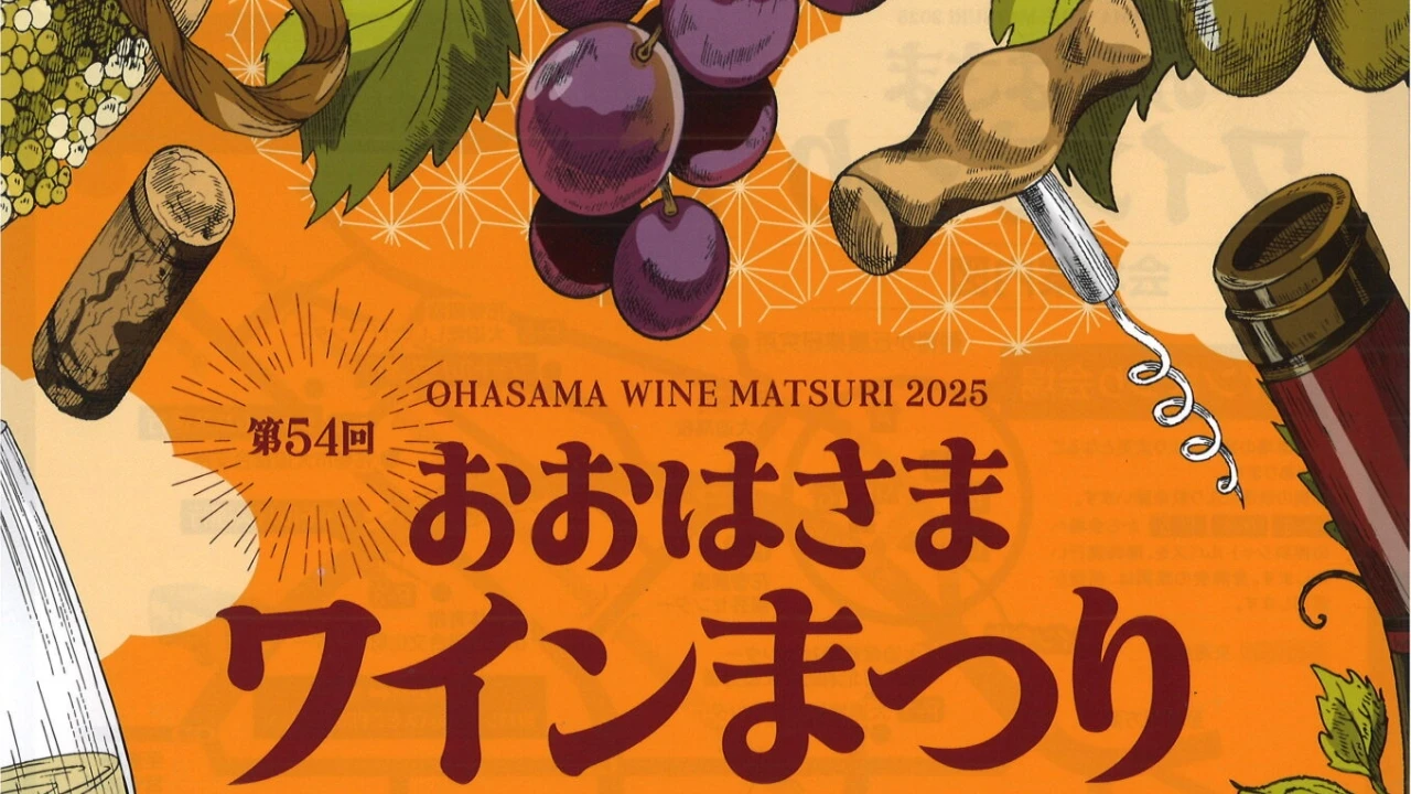 Ohasama Wine Festival
