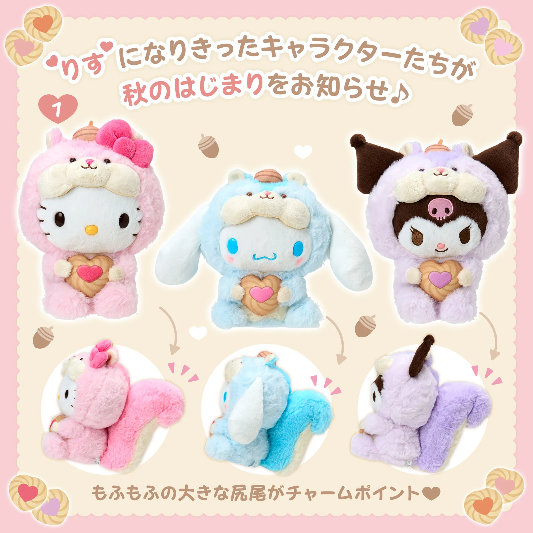 Sanrio characters turn into squirrels for adorable new autumn goods ...