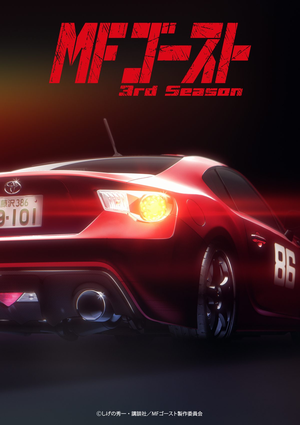 Third season of Initial D sequel "MF GHOST" will premiere in January 2026