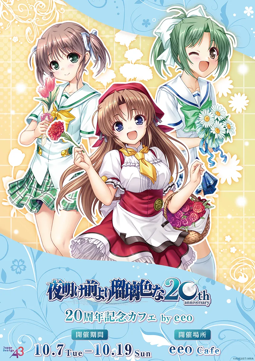 Yoake Mae Yori Ruriiro Na 20th anniversary cafe now open in Tokyo