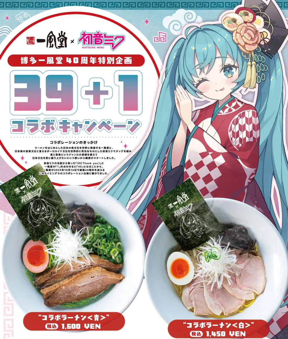 Popular ramen chain Ippudo announces Hatsune Miku collab with limited ...