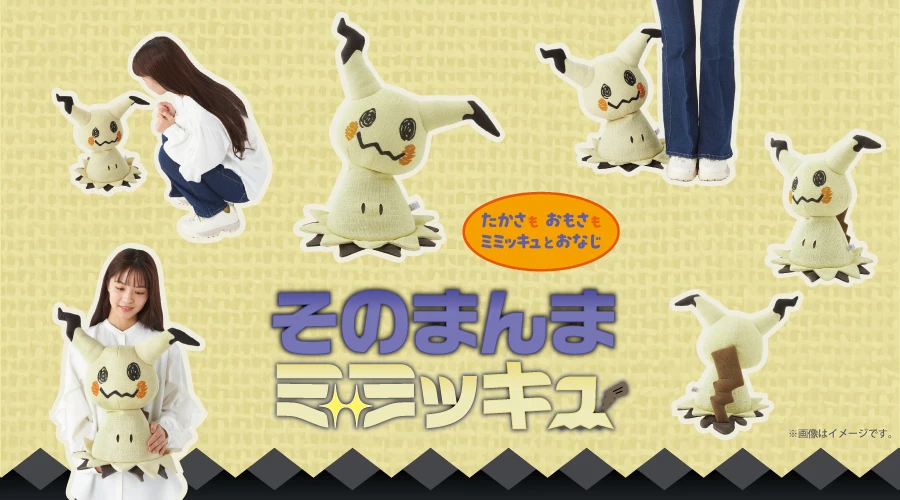 Pokémon Center's new life-size Mimikyu plush is accurate down to its weight