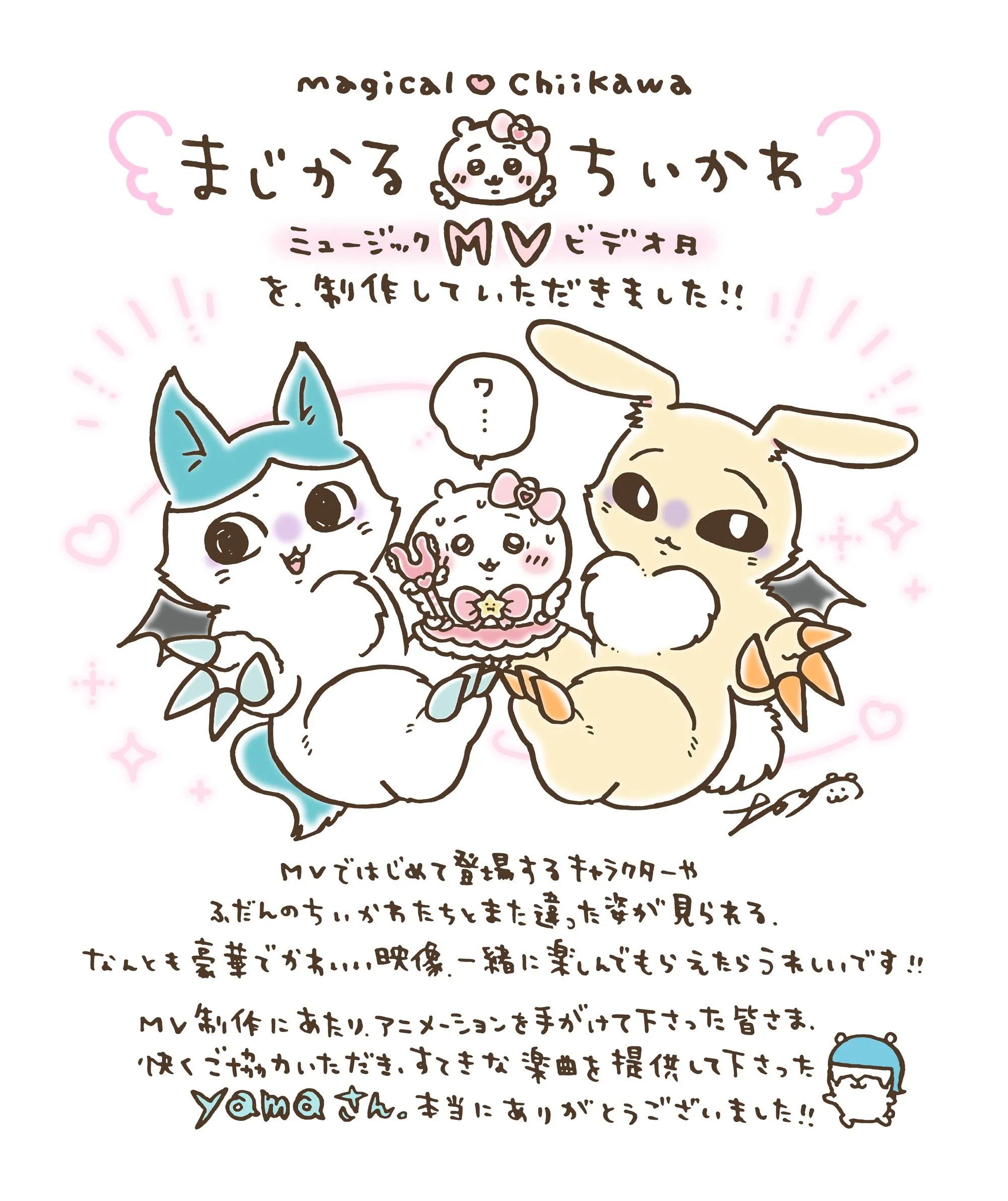 Chiikawa's magical girl spin-off releases new song and music video