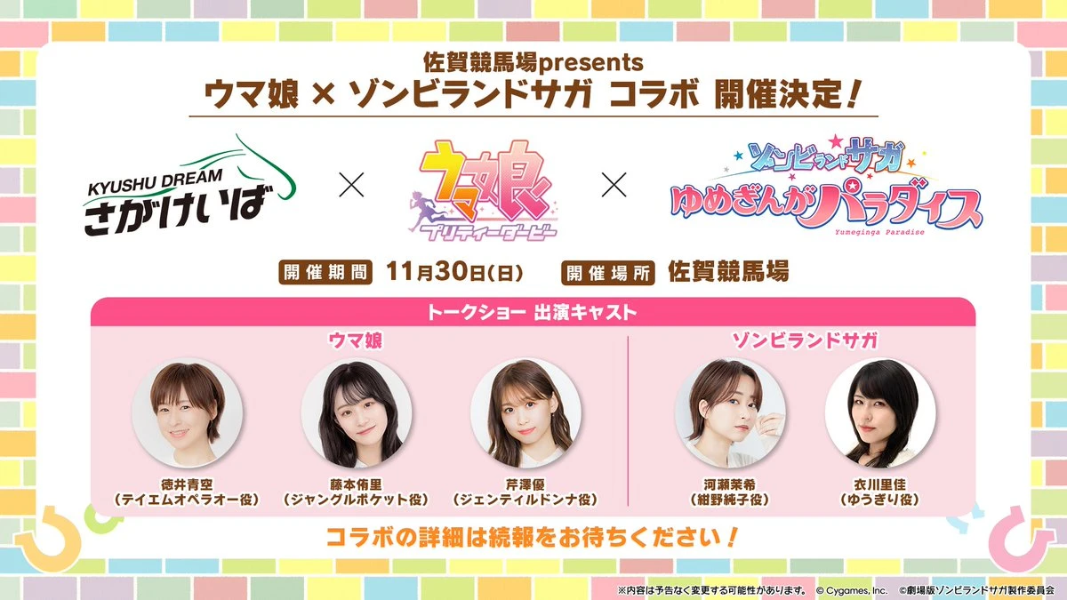Uma Musume and Zombie Land Saga Announce Crossover Event at Saga Racecourse