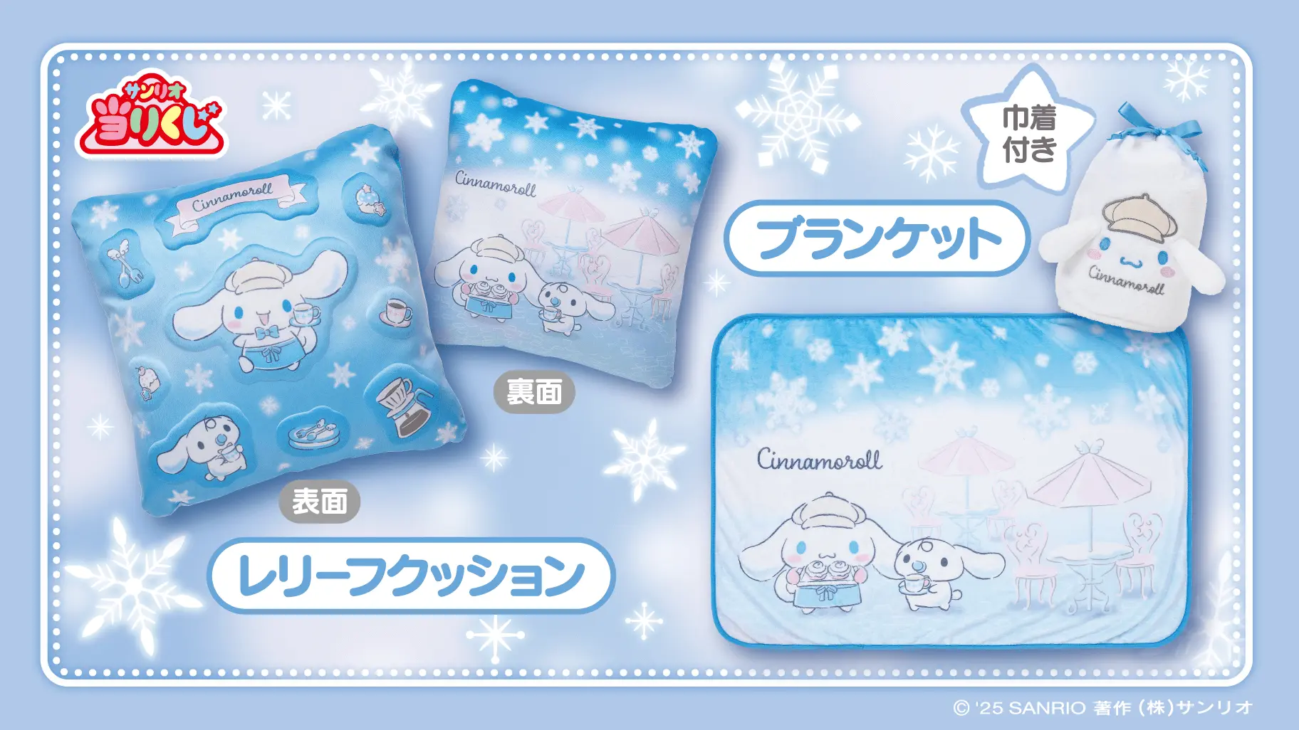 Sanrio unveils cozy "Winter Cafe" themed Cinnamoroll lottery