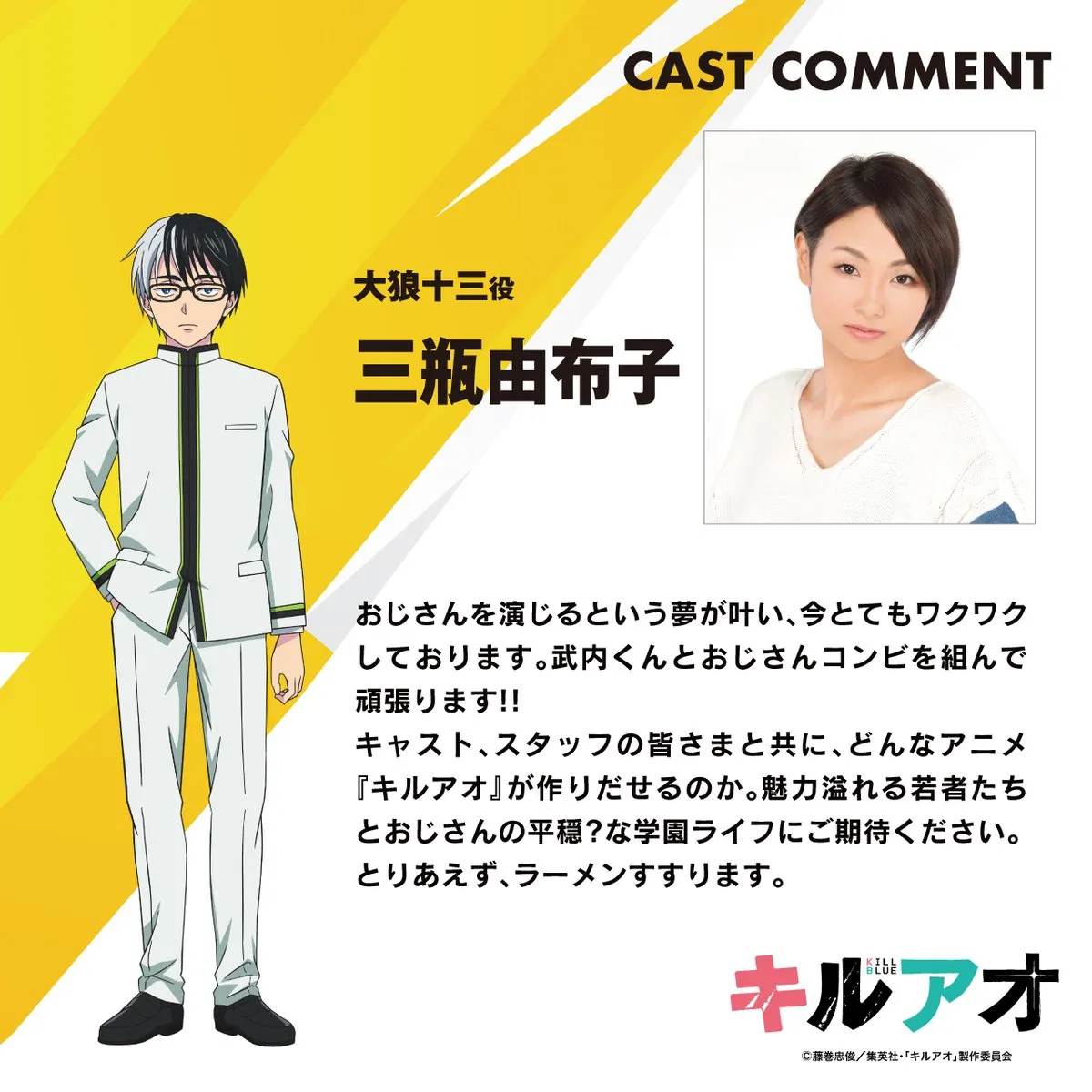 Kill Blue anime reveals more cast details as Spring 2026 debut confirmed