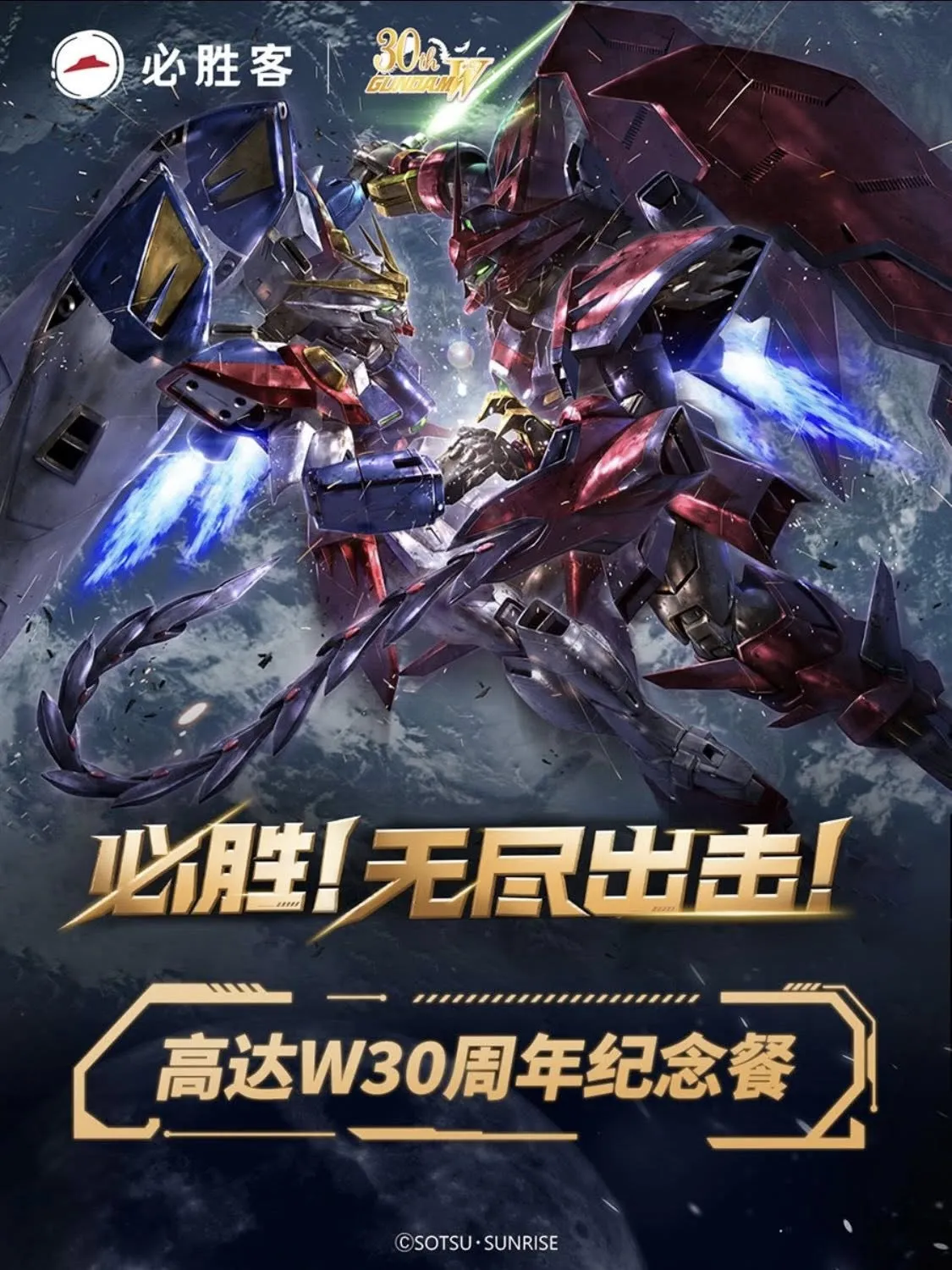 Gundam Wing's new Pizza Hut collab includes limited edition Wing Zero ...