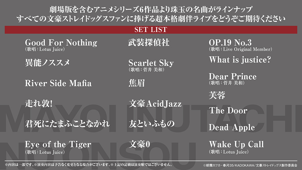 Bungo Stray Dogs Announces First Orchestral Concert for 10th Anniversary