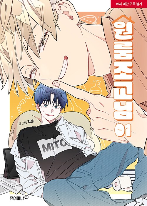 Anime Adaption Confirmed for Smash Hit Boys Love Webtoon "One Room TA"