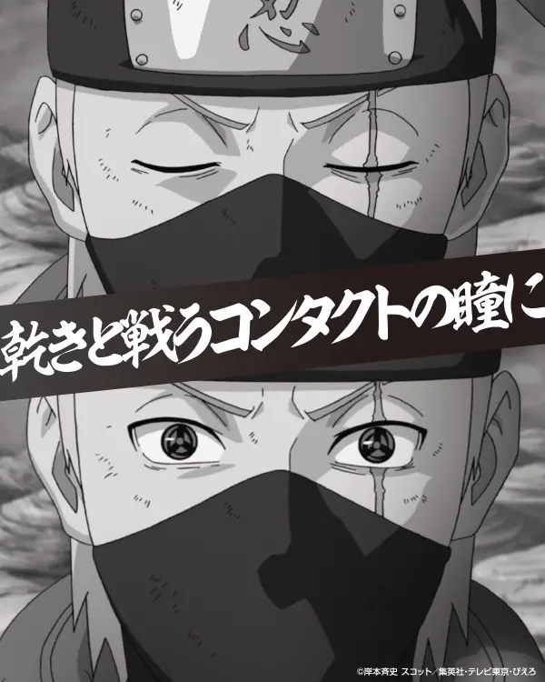 Sharingan Users Star in New Naruto Shippuden Eye-Drops Collab