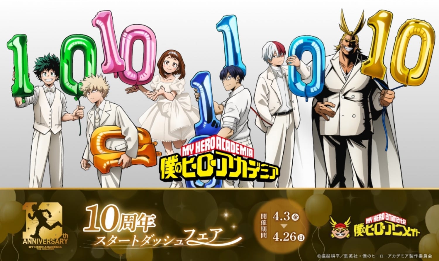 My Hero Academia 10th Anniversary Merchandise Fair 2026 My Hero Academia 10th Anniversary Merchandise Fair 2026