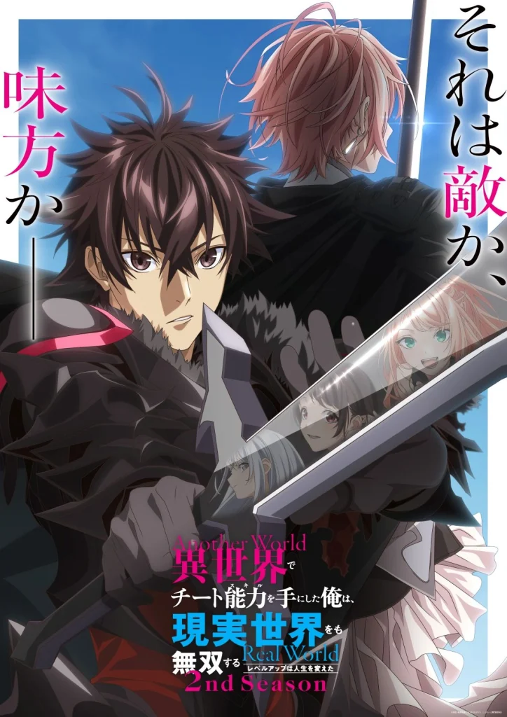 I Got A Cheat Skill In Another World And Became Unrivaled In The Real ...