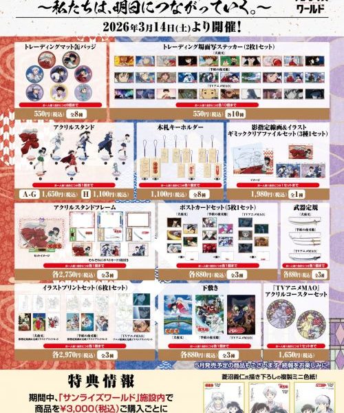 MAO Broadcast Anniversary Pop Up Store at Sunrise World Stores 2026
